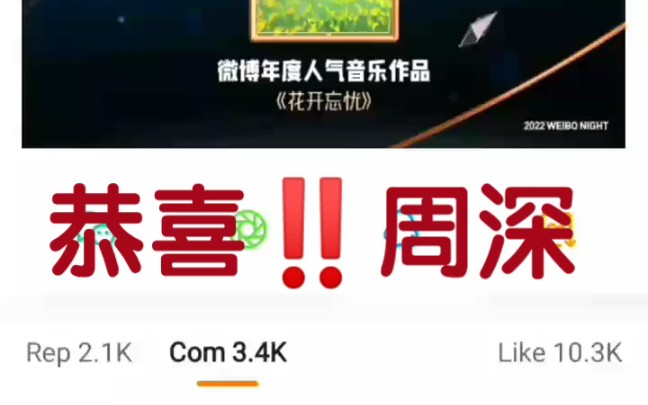《周深》突然间出现在微博‼️恭喜周深