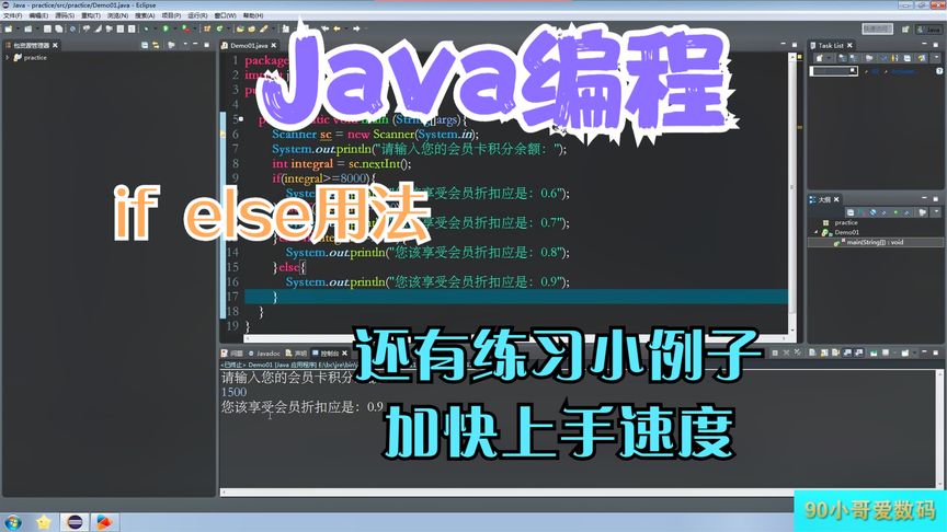 继续分享Java编程知识,if else格式及使用方法加上1个进阶练习