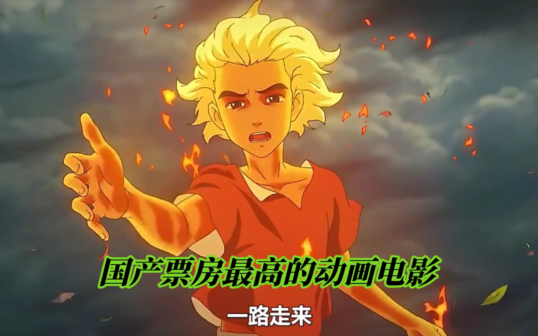 盘点国产最高票房动画电影,排名第一你绝对想不到!
