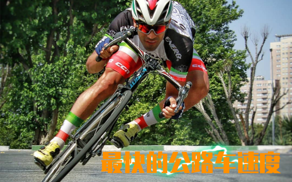 公路车你能飚多快?真实路况,超刺激!(危险动作,请勿模仿!)