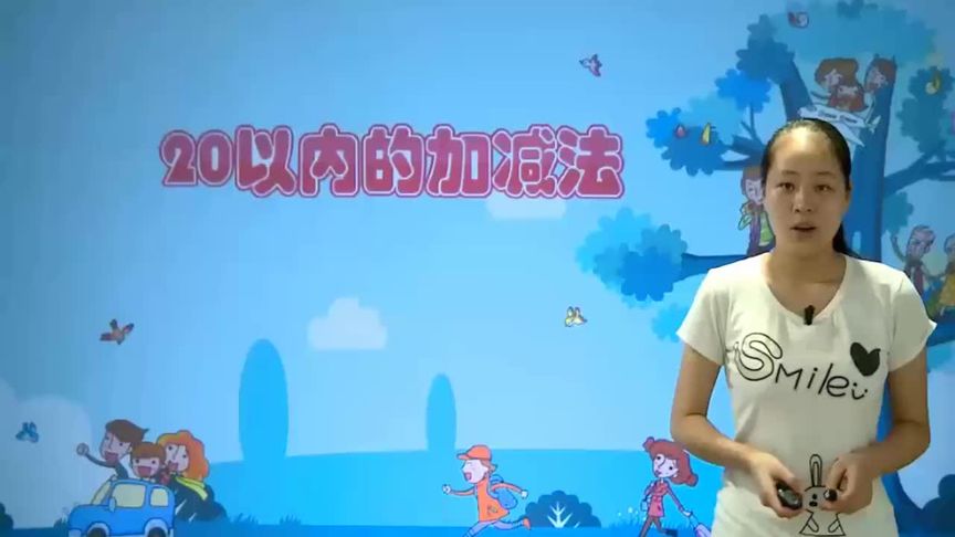 小学一年级数学:20以内的加减法学习,看似很难,有技巧轻松解