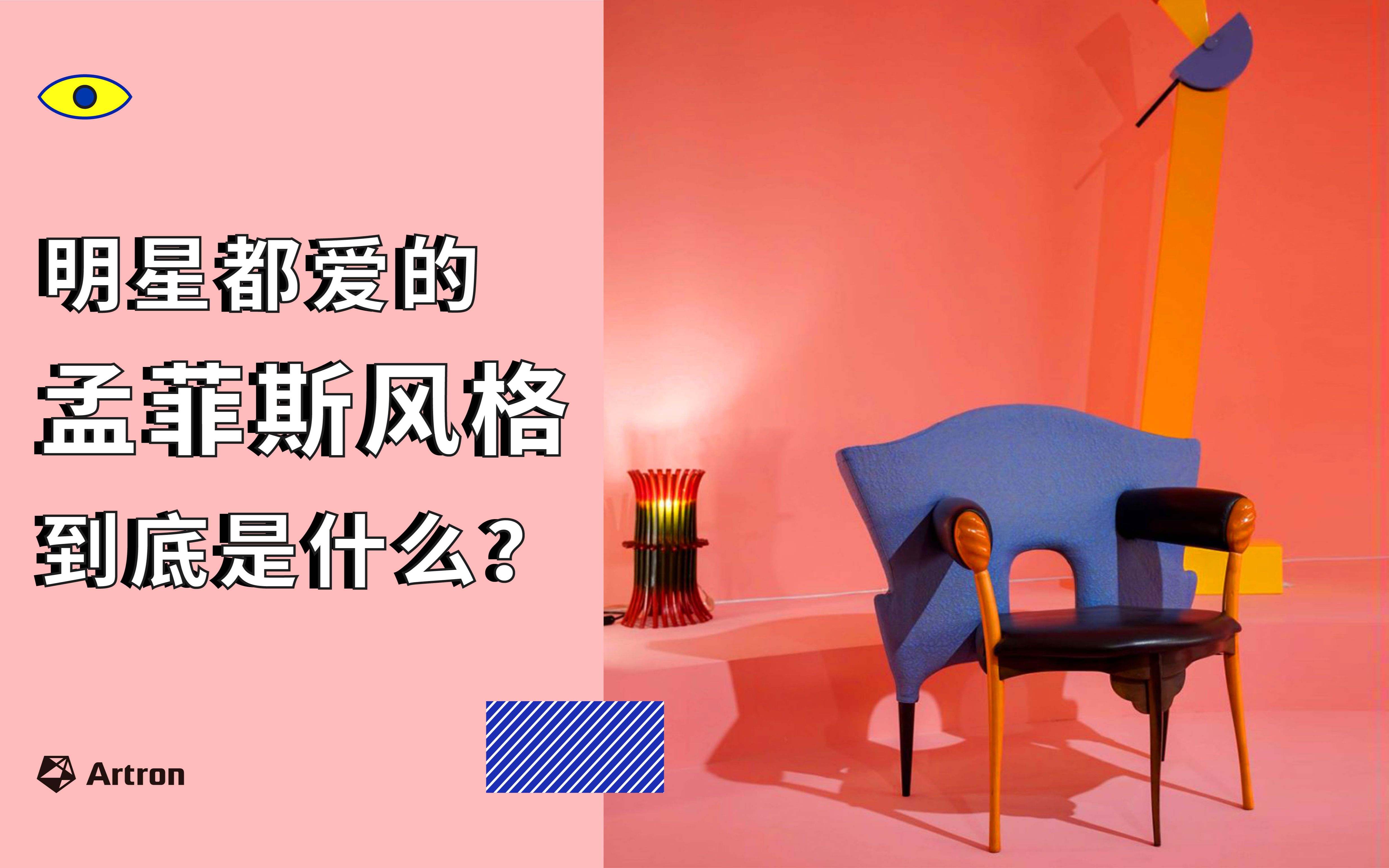 深圳看展 | 国内首个孟菲斯风格设计展来啦