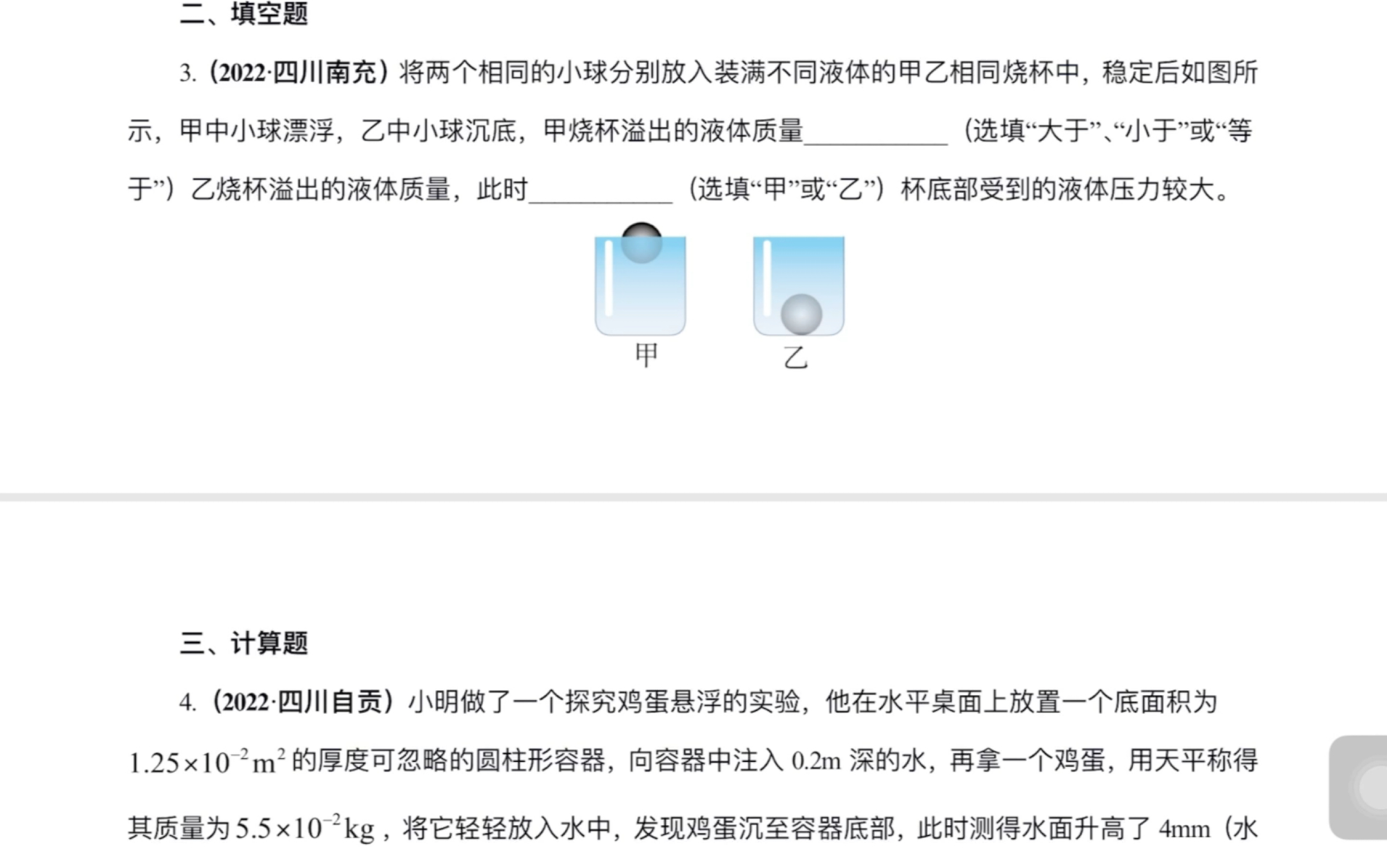 2022年中考物理真题分类 专题一:浮力压强综合计算