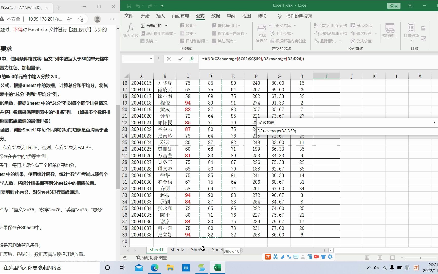 excel1学生成绩统计(语音版)-AOA-计算机二级-高级办公室