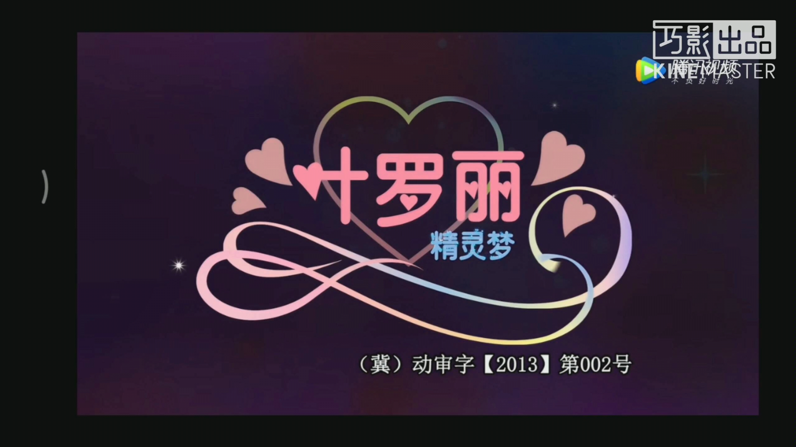 《精灵梦叶罗丽》片尾曲合集1-6季