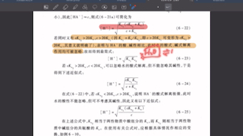 ...化学(华中师范大学)第六章第三节(四)两性物质溶液中氢离子浓度的计算