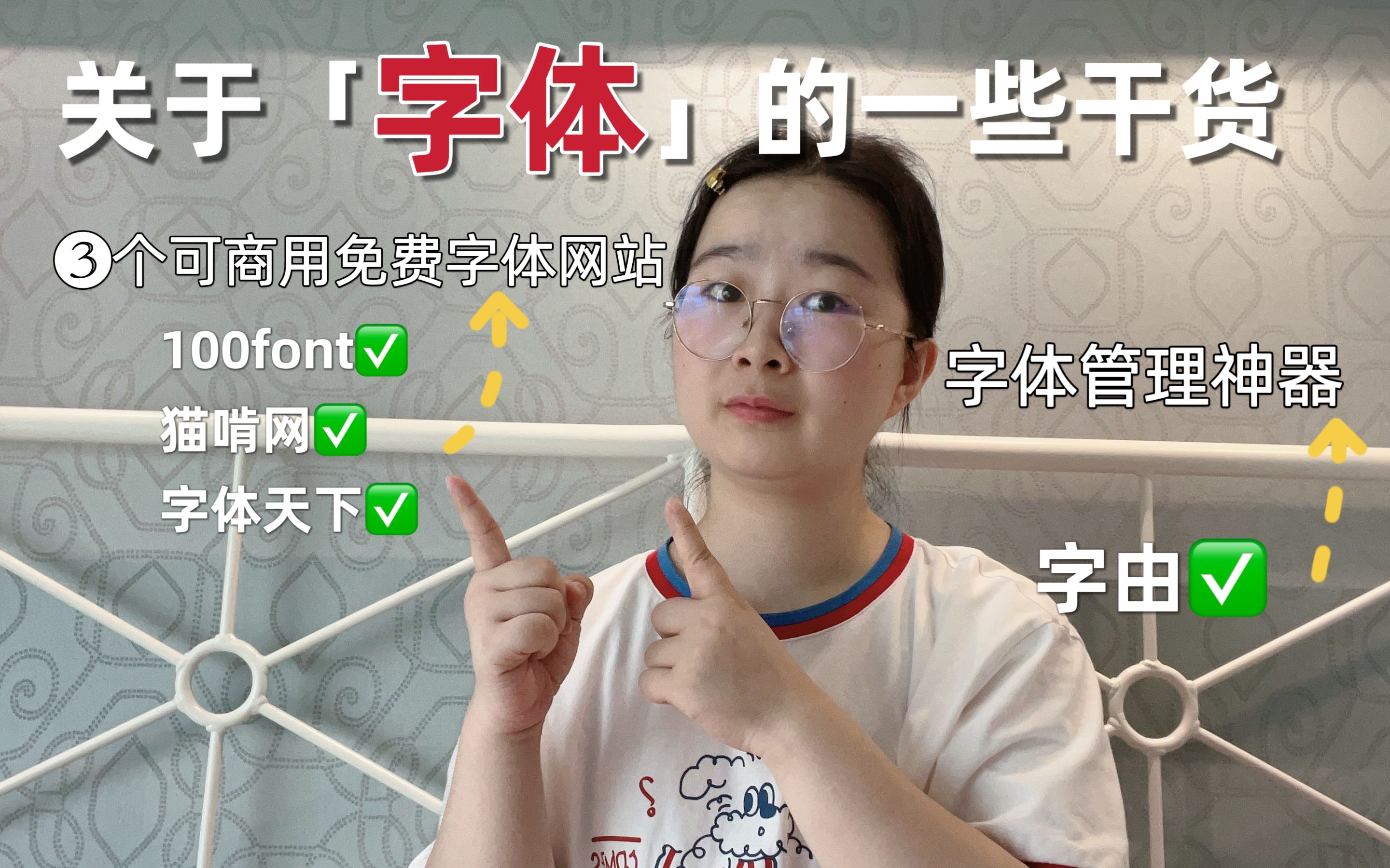 干货|3个可商用免费字体网站!字体管理神器!