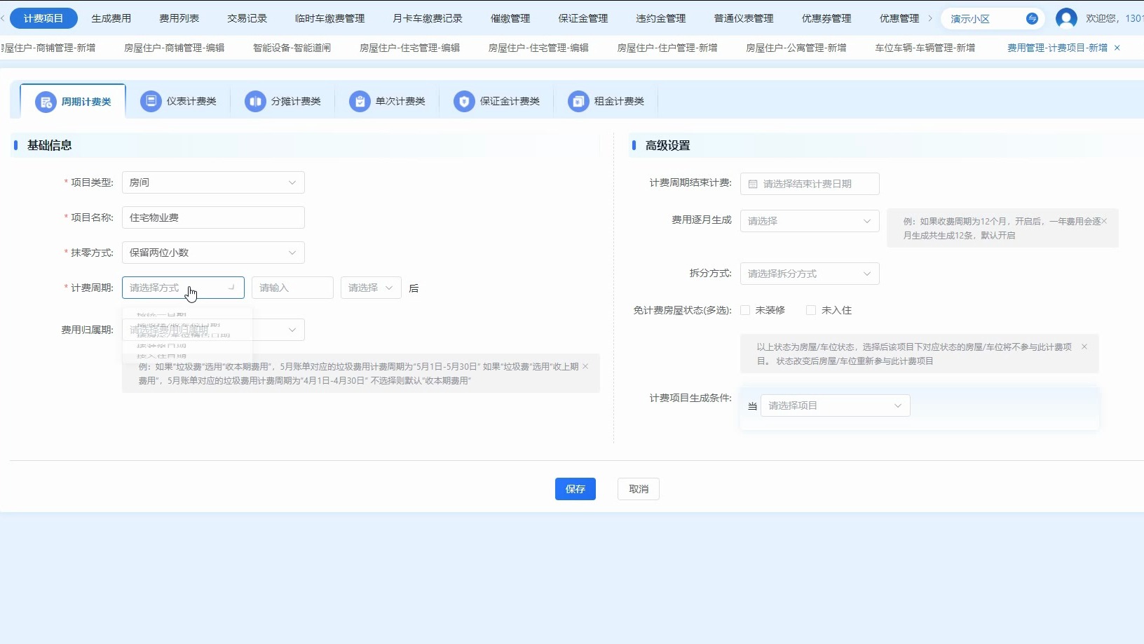 物业管理、停车场收费、物业费、停车费、收支登记、资产登记、门禁...