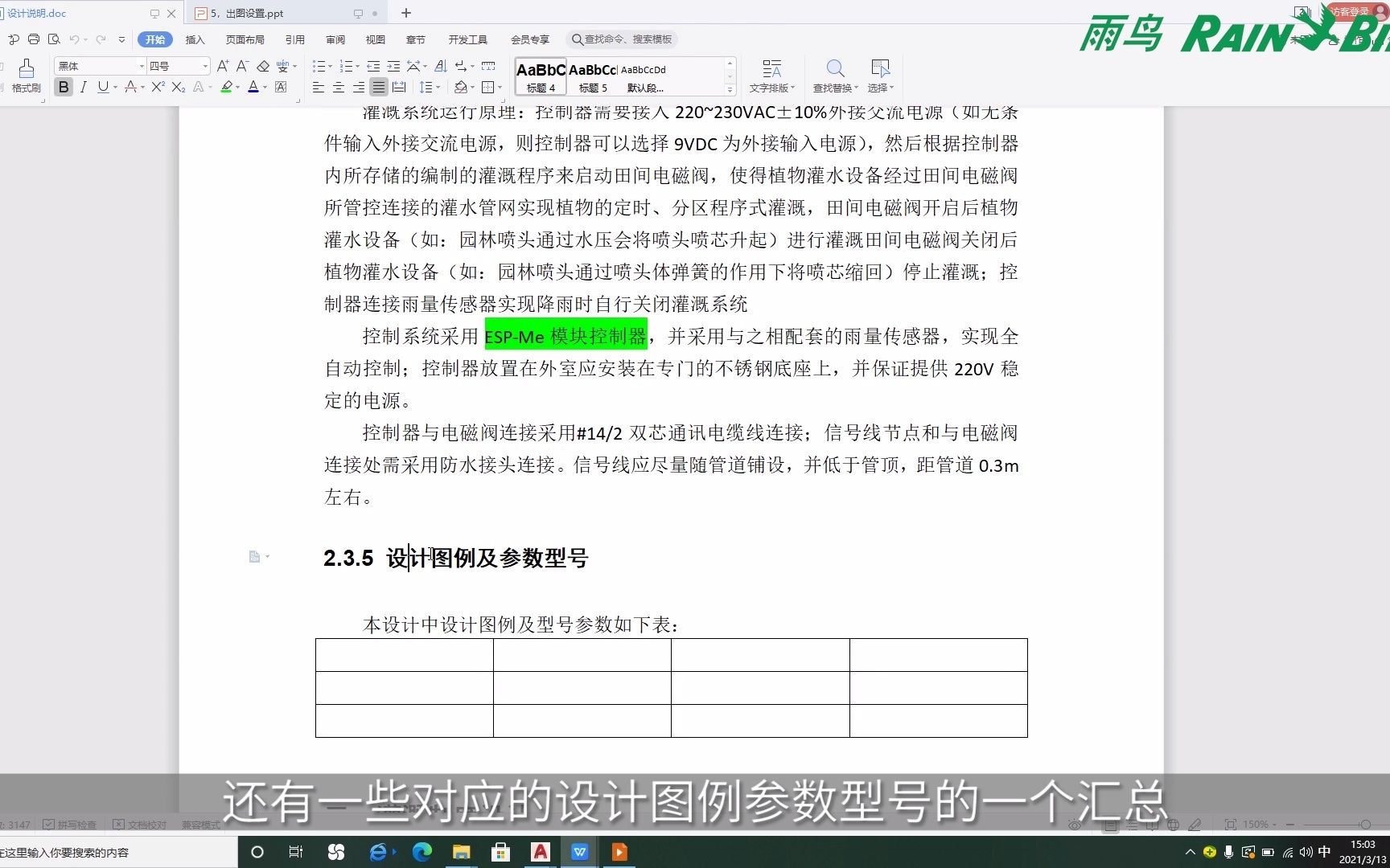 《美国雨鸟公司园林自动灌溉系统CAD设计课程 – 第五集》