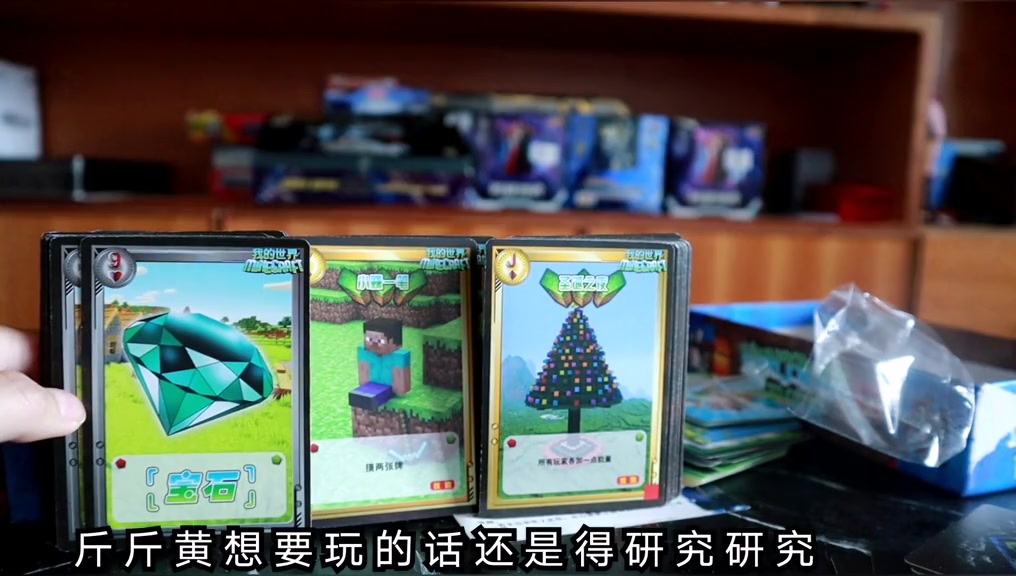 测评“我的世界”杀桌游卡牌,与三国杀一样的玩法,有点难!