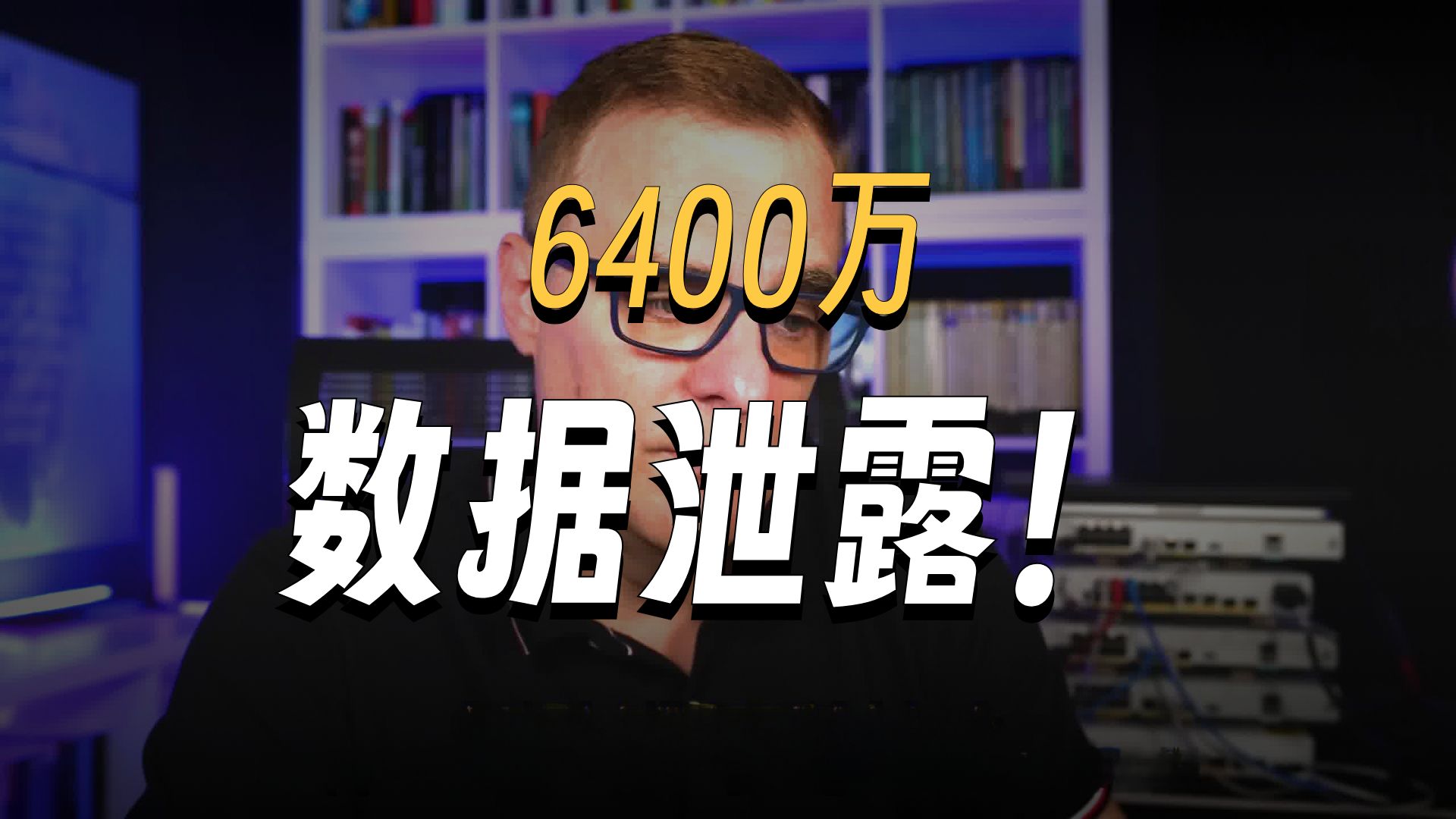 麦当劳招聘系统被秒破!默认密码+IDOR曝光6400万用户数据