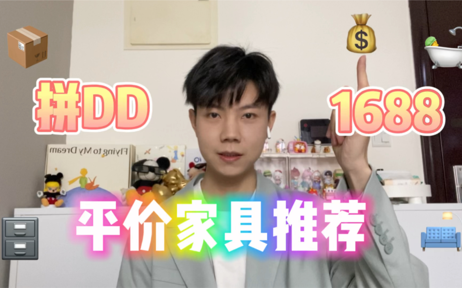 拼多多1688平价家具推荐!天呐B站的投稿究竟要怎么写文案标题啊!...