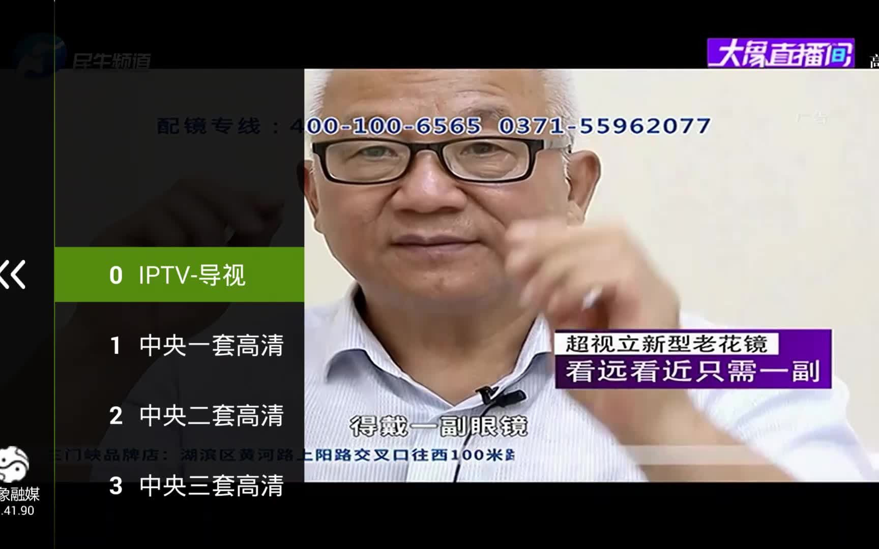 2021.6.13 河南电信IPTV频道列表