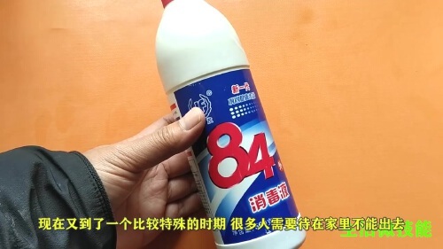 今天才知道,84消毒液这样用才正确,好多人用错了,看完提醒家人