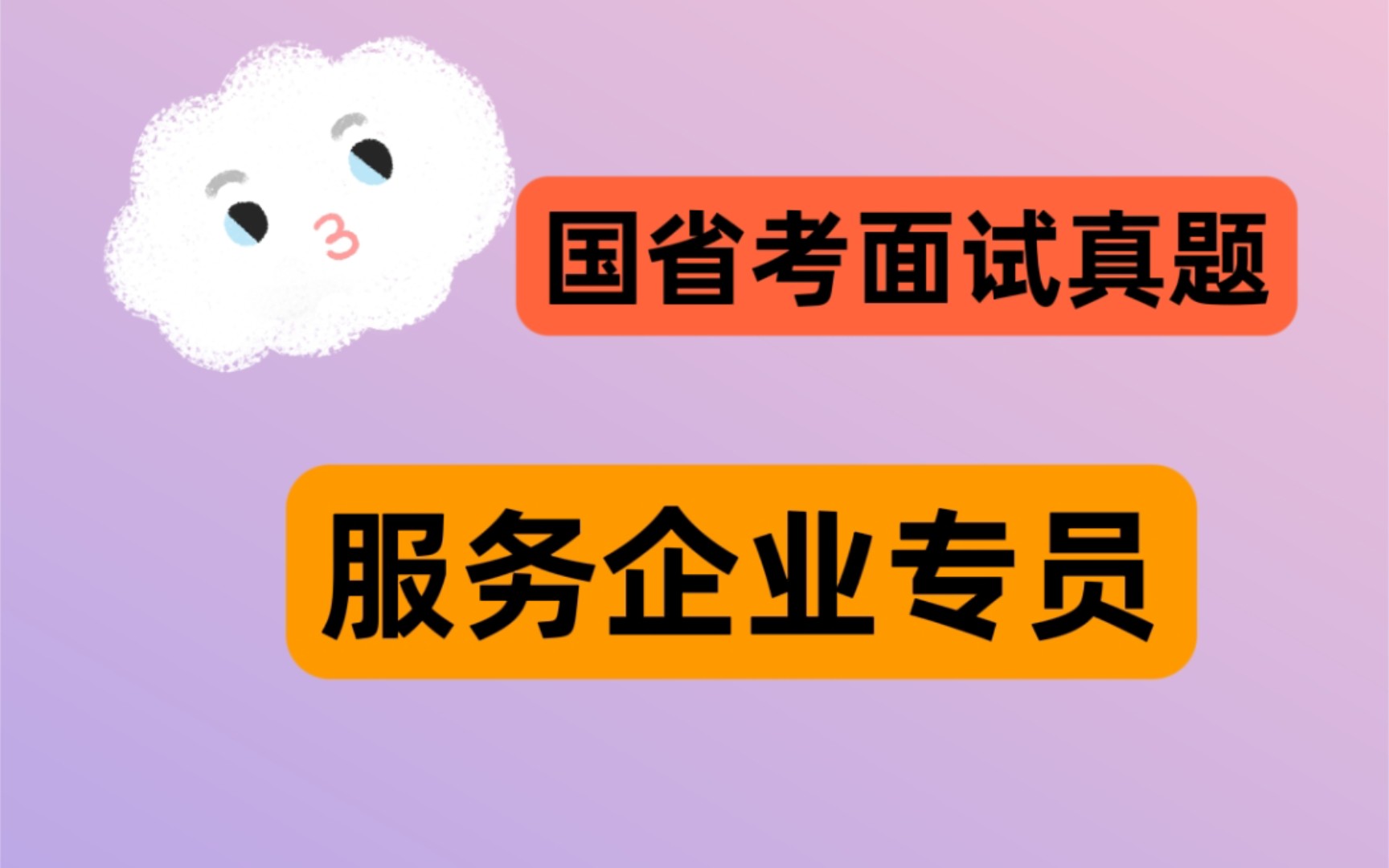 【真题示范】服务企业专员制度(政府行为类答题小套路,不能错过!)