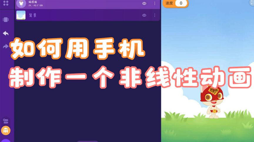 如何用编程猫Nemo在手机上制作出重力跳跃