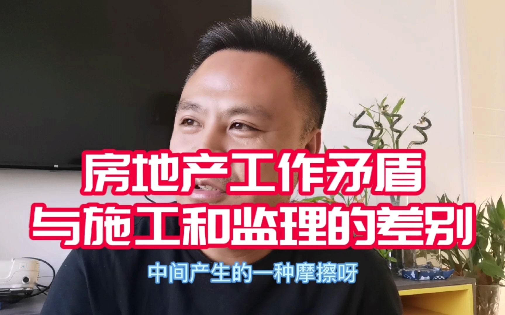 去甲方的工作压力与施工和监理单位有何不同?选择适合自己的环境