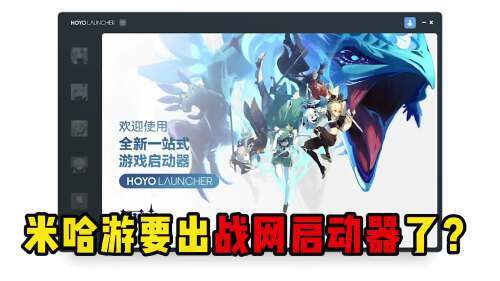 全家桶启动器要来了?