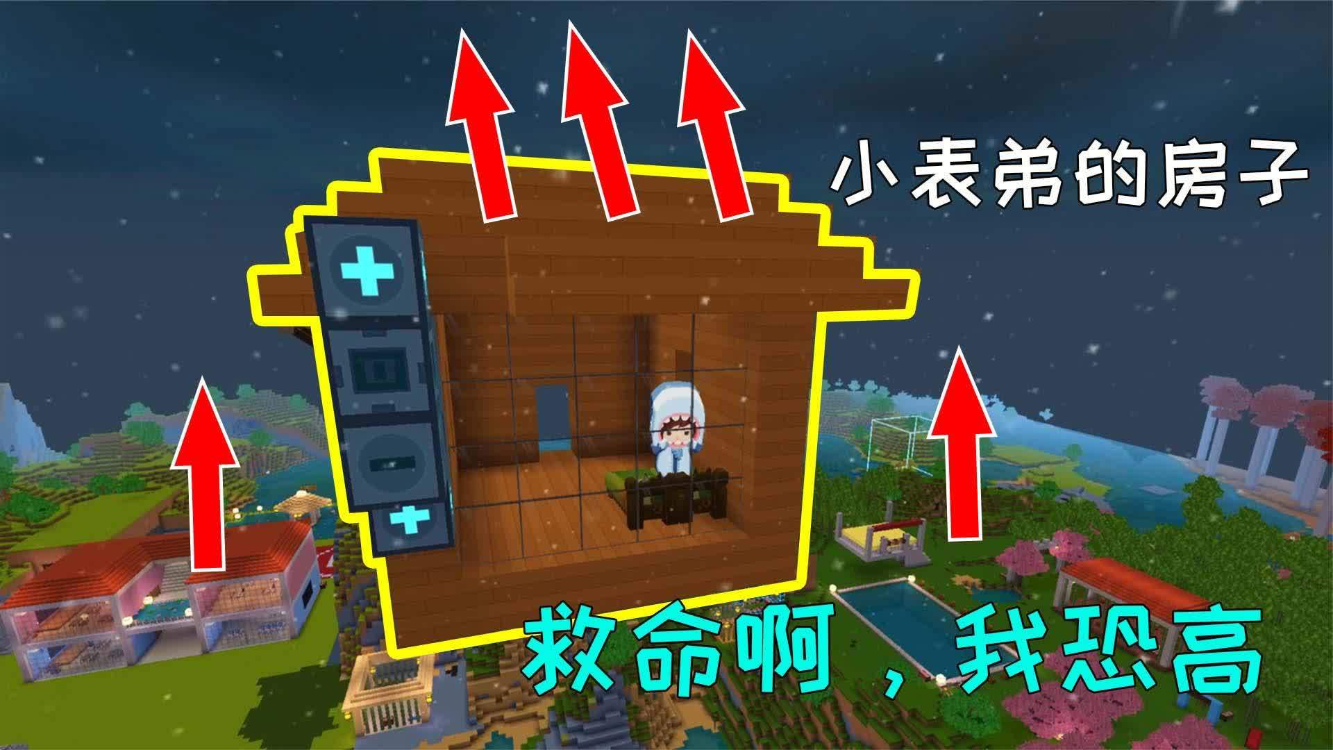 迷你世界解说:迷你世界说话不算数,本来说要挪走猪圈,我的房子却上了天