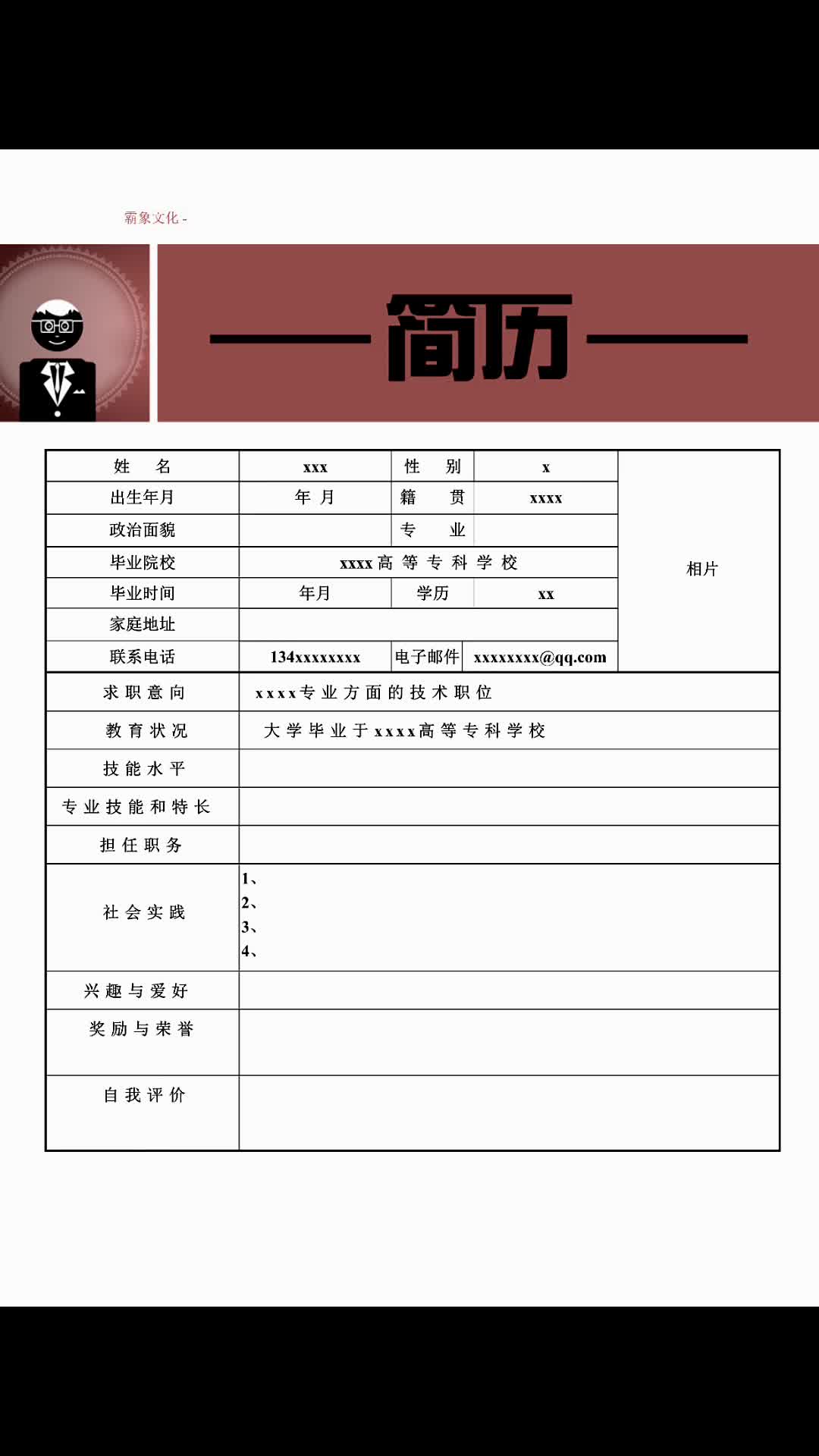 医学专业个人简历模板免费,在校生个人简历模板免费表格空白