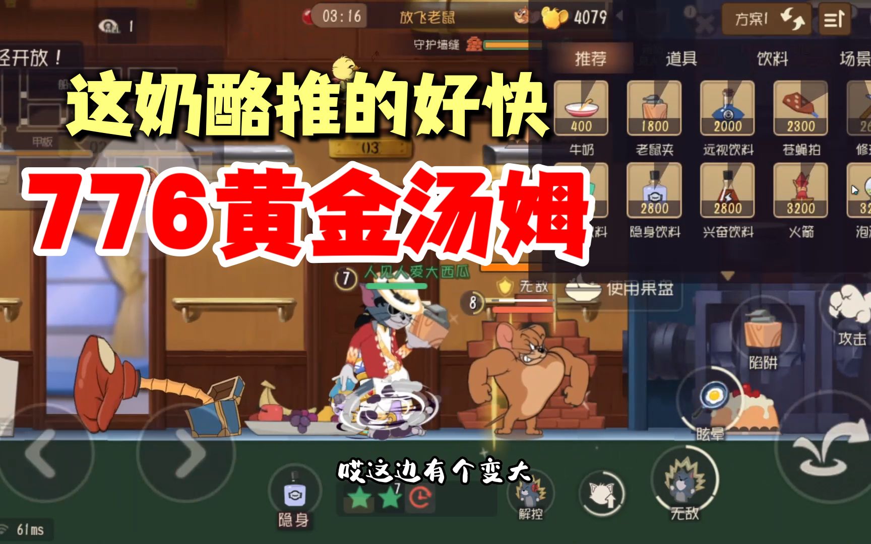 猫和老鼠手游:776黄金汤姆,熟悉的感觉_哔哩哔哩bilibili_猫和老鼠手游...