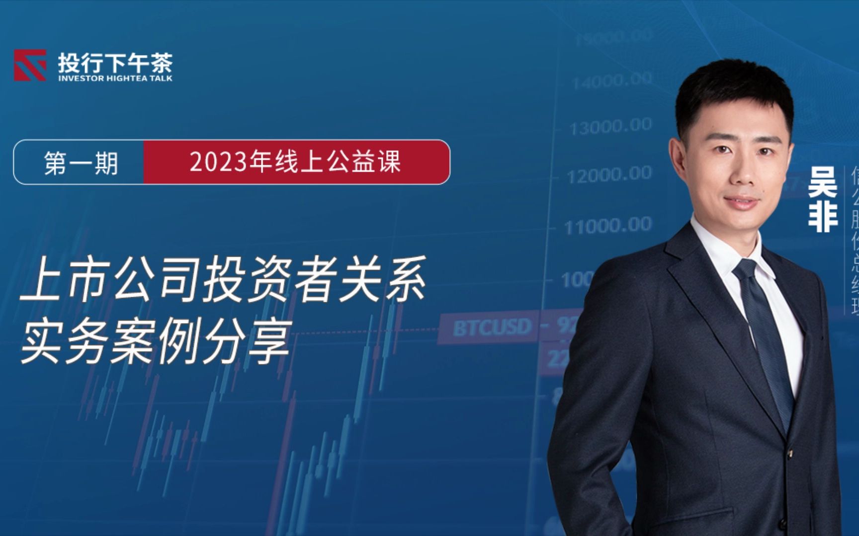 上市公司投资者关系实务案例分享