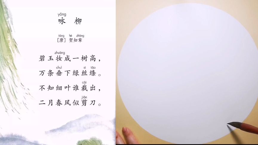 《咏柳》诗配画之小学生必备古诗词