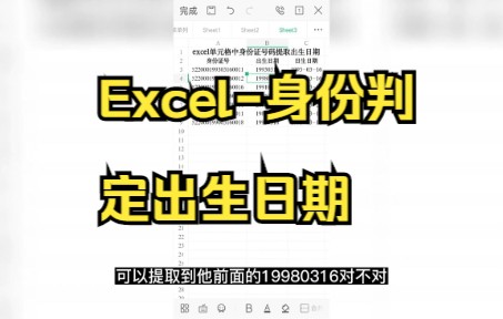 【excel技巧】Excel-身份判定男女性别,超级好用。