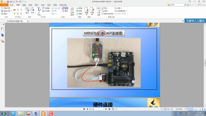 STM32-如何用全速DAP仿真器下载程序 认识初体验