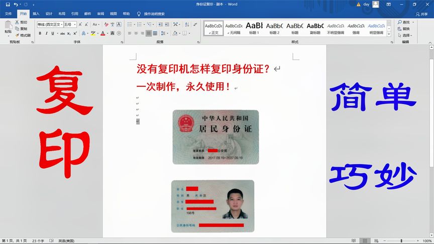 打印机也能复印身份证,再也不用满大街花钱找复印店了