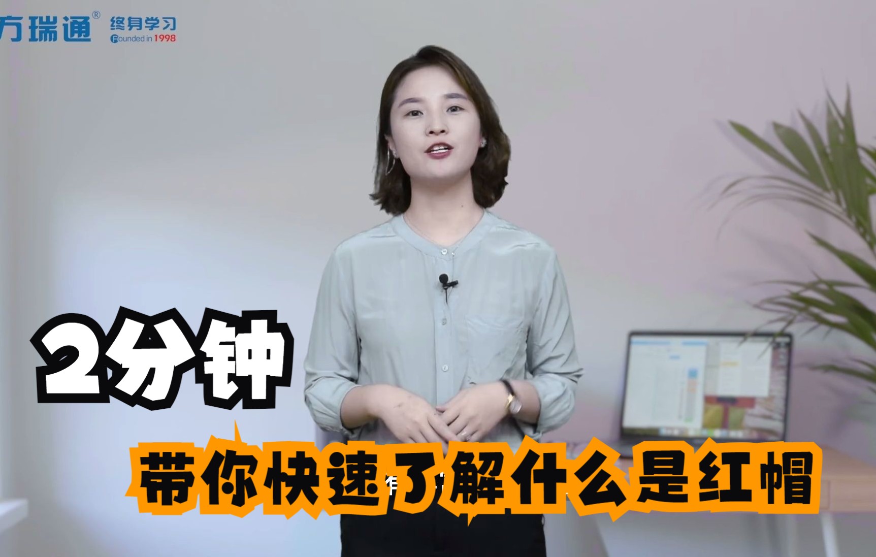 红帽是什么?2分钟带你快速了解红帽有那些体系,进阶之路怎么走!