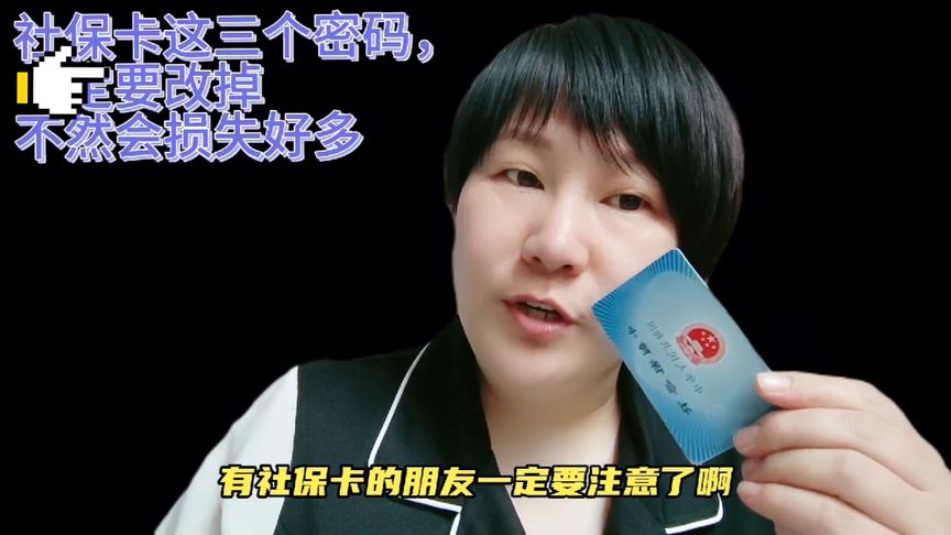 如何修改社保卡密码,想了解的可以听一下,多了解不吃亏!