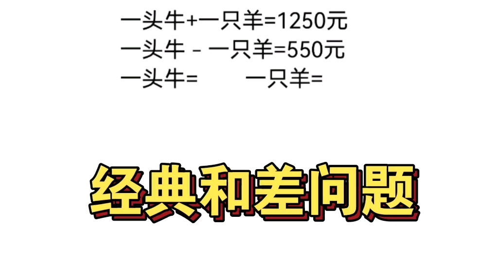 二三年级常考和差问题。不要死记硬背公式,学会画图就不难。