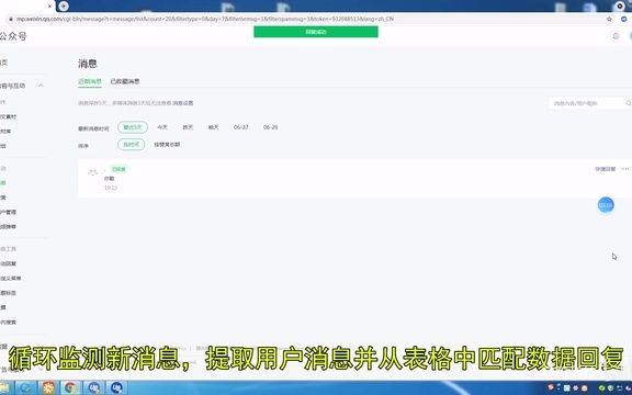 【公众号自动回复】公众号后台用户信息自动回复uibot按键精灵脚本...