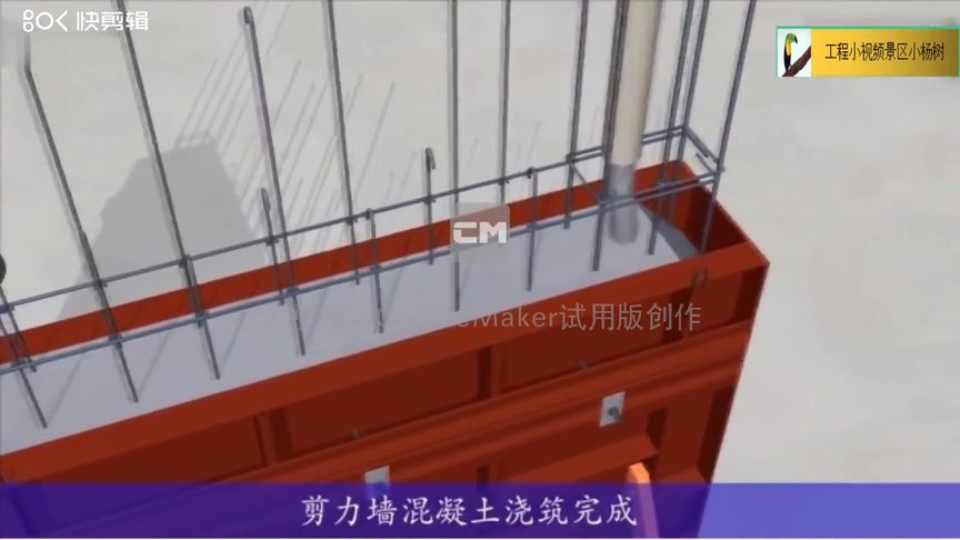 工程小视频:剪力墙大模板可视化施工技术交底