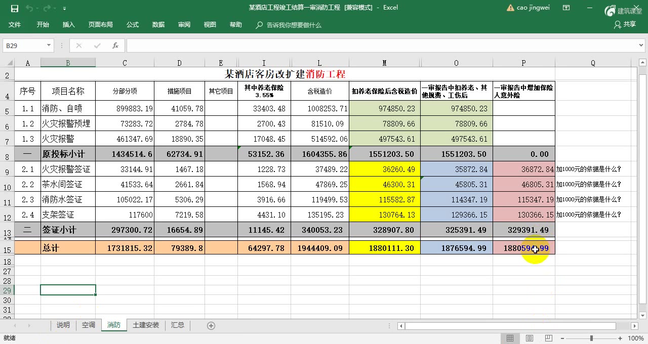 光速审核工程竣工结算