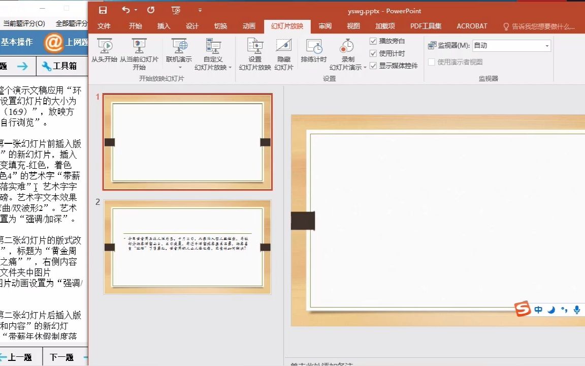 第61套演示文稿题