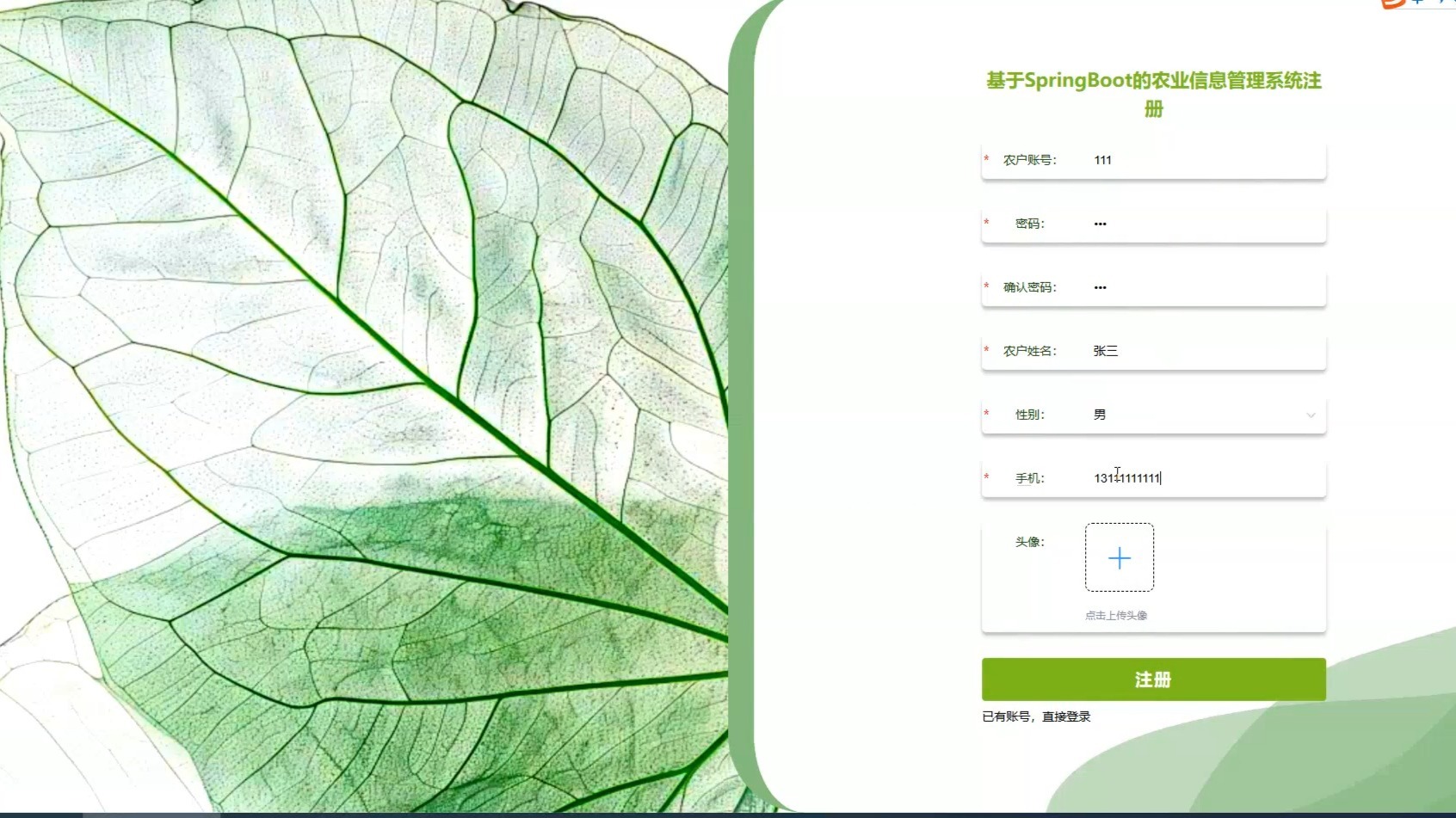 计算机专业毕业设计-基于springboot的农业信息管理系统的设计与实现...