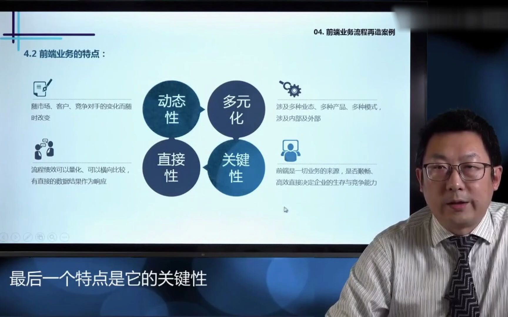 段磊《助推战略落地-企业数字化转型中的流程再造》