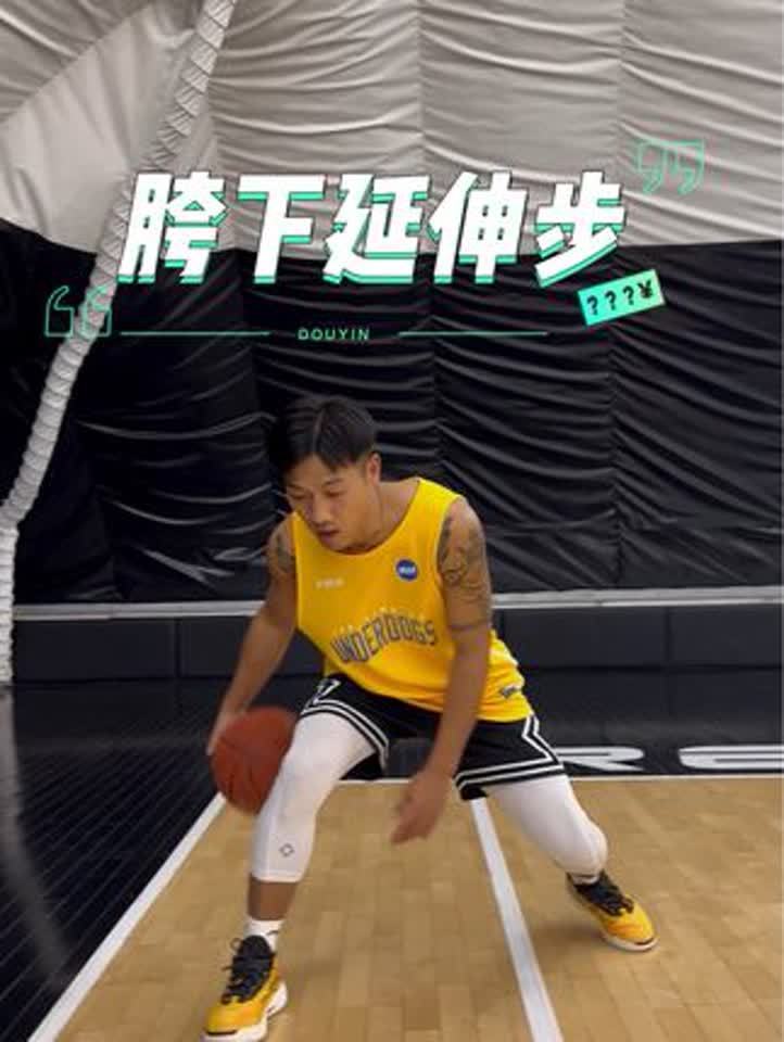 胯下运球加上这一小步试一试效果#篮球教学 #过人技巧