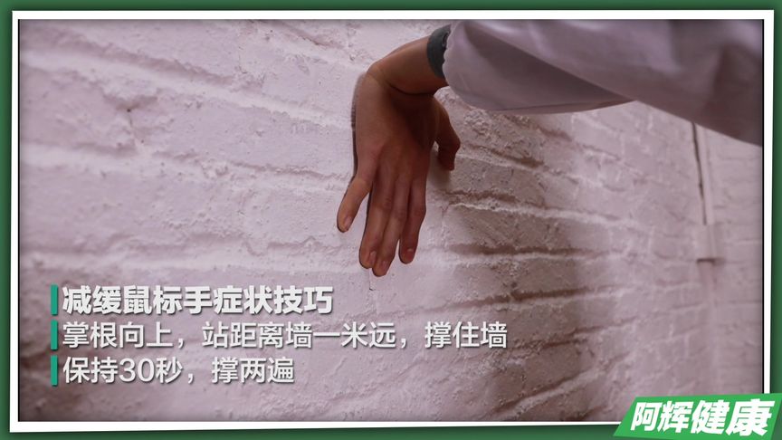 长期握持鼠标,手腕疼痛难顶,快收好这个小练习,办公室必备