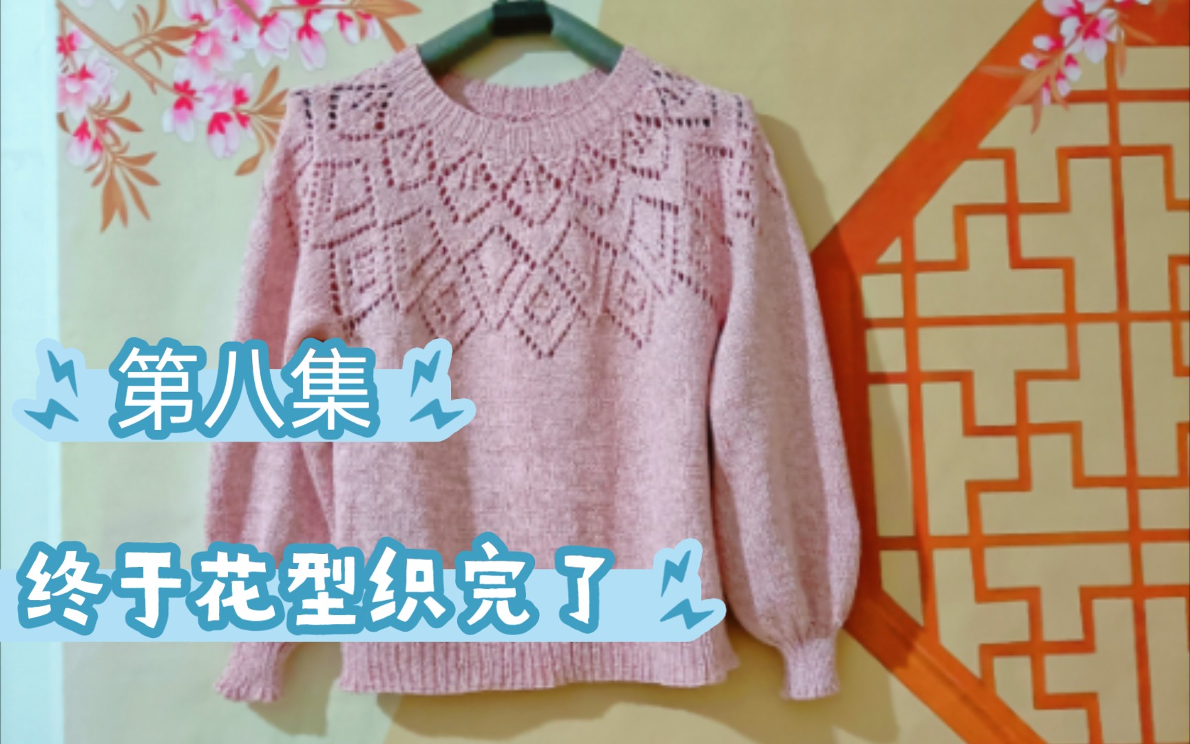 教你从上往下织毛衣第八集
