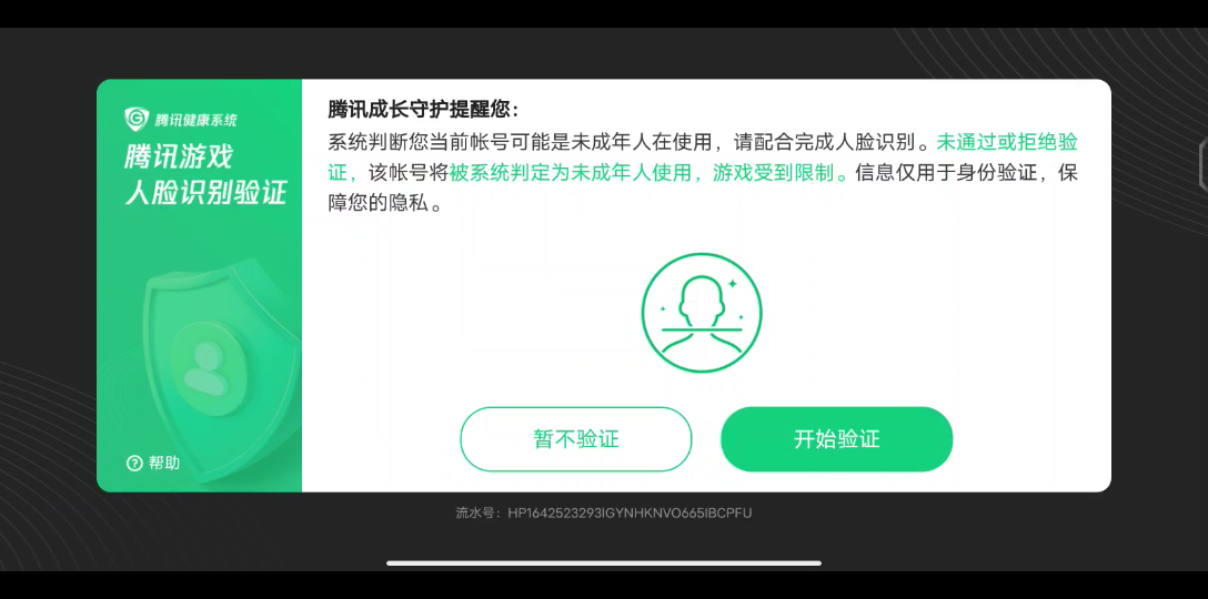 【套娃版】腾讯人脸识别认证