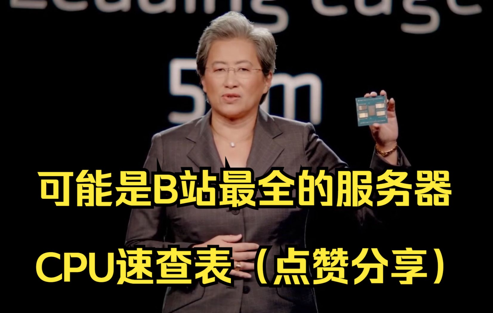 工具更新:可能是B站最全的服务器CPU详细参数汇总(表格分享)11.14