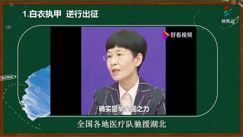 四年级道德与法治(部编版)《疫情之下的责任与担当》