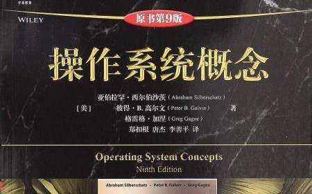 [转载]操作系统概念