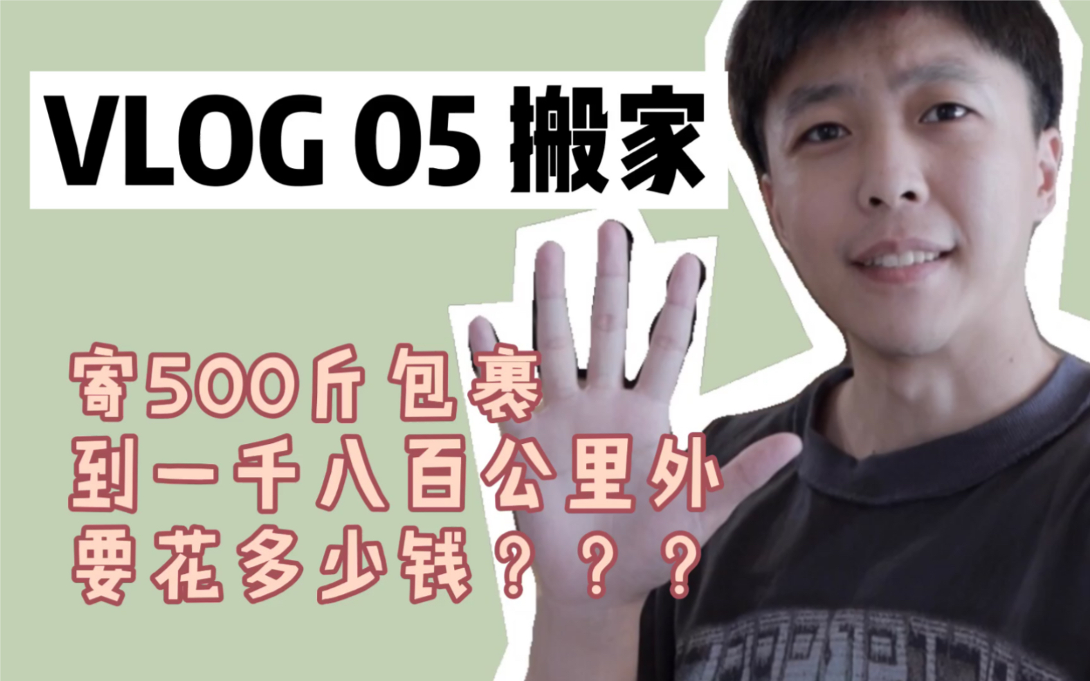 寄大件选邮政还是德邦 | 500斤的包裹要花多少钱 | 大件快递指南