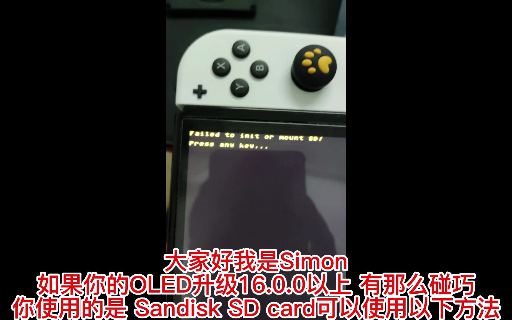 SD Loader 升级 教程(Failed to init or mount SD)