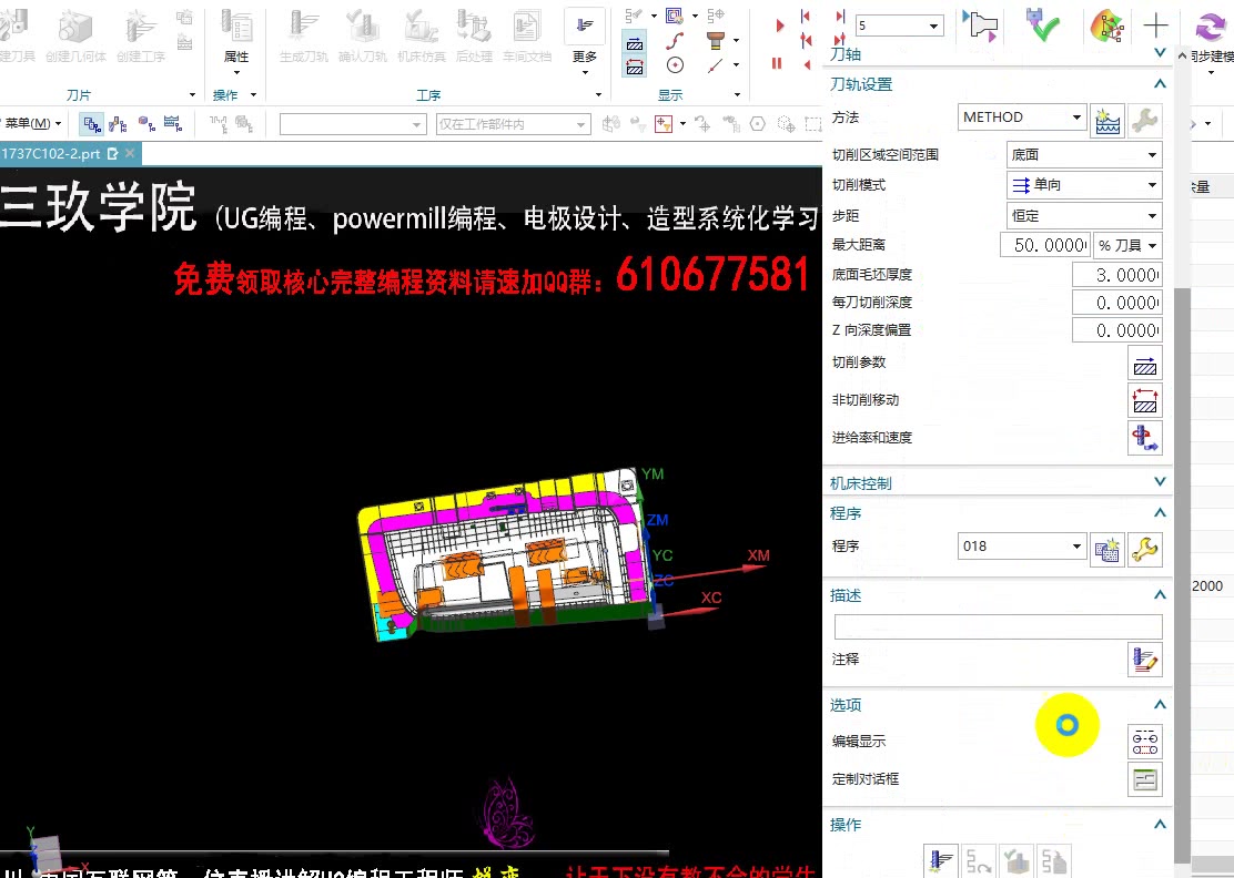 UG编程-定制UG编程对话框