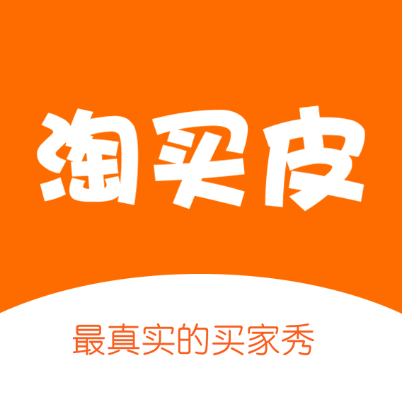 淘买皮 